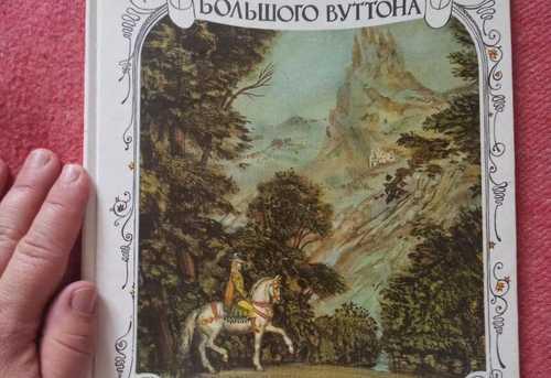 Книги Толкиена кузнец из Большого Вуттона