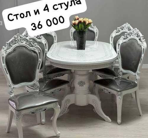 Стол и стулья новые