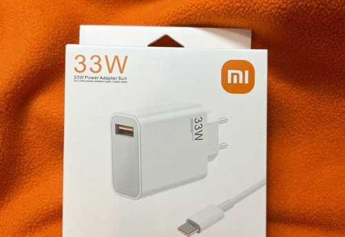 Быстрая зарядка Xiaomi Зарядное устройство 33w