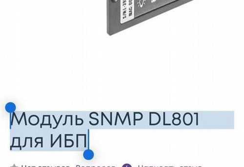 Модуль snmp DL801 для ибп