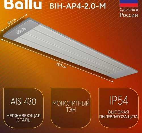 Обогреватель инфракрасный ballu BIH-AP4-2.0