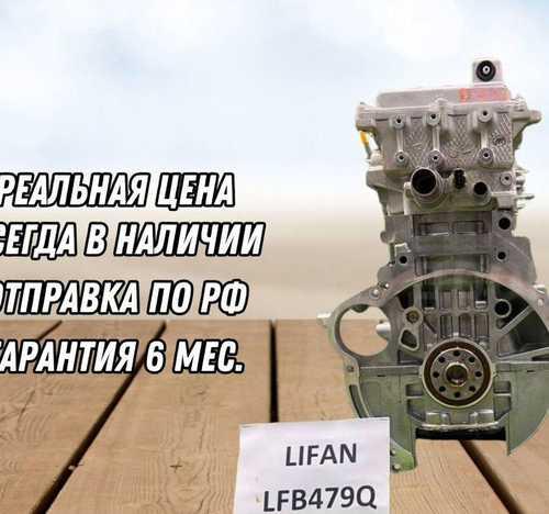 Новый двигатель Lifаn LFB479Q
