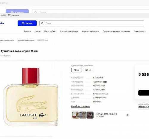 Lacoste Red eau de toilette