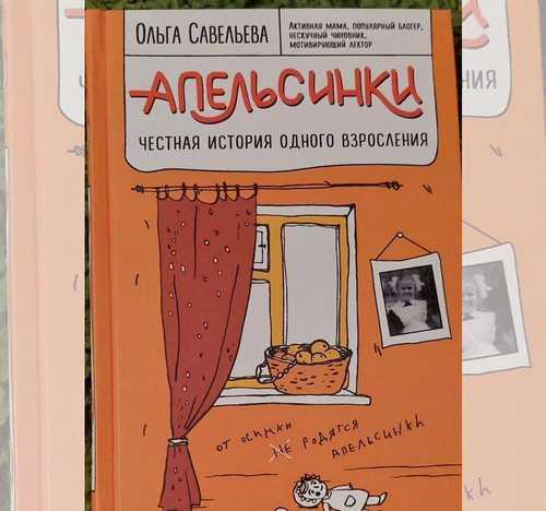 Апельсинки. Ольга савельева