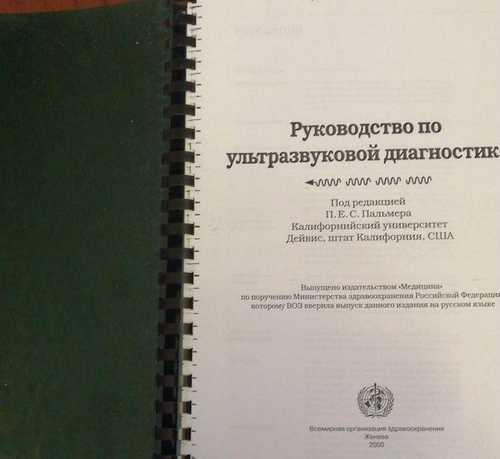 Руководство по узд под ред. пальмера