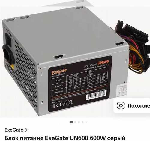 Блок питания для пк 600w