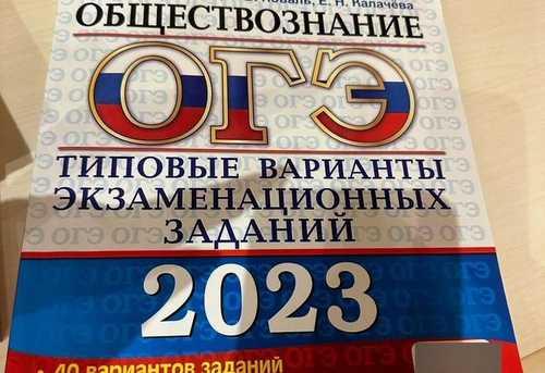 Сборник огэ обществознание