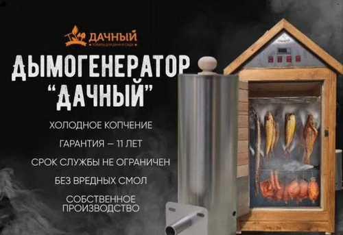 Дымогенератор для холодного копчения