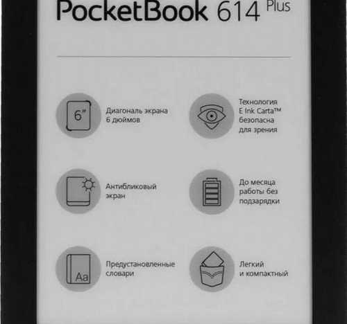 Электронная книга PocketBook 614 plus