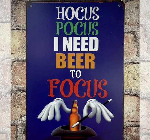 Декор Hocus Pocus I Need Beer to Focus