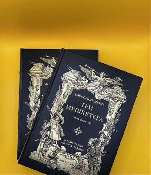 Александр Дюма три мушкетера (в 2 томах) Вита Нова