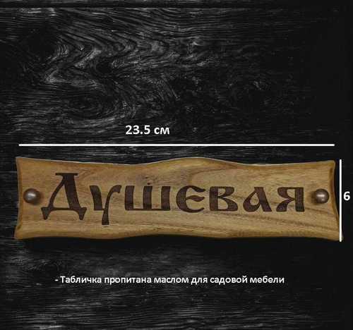 Табличка для туалета и душевой