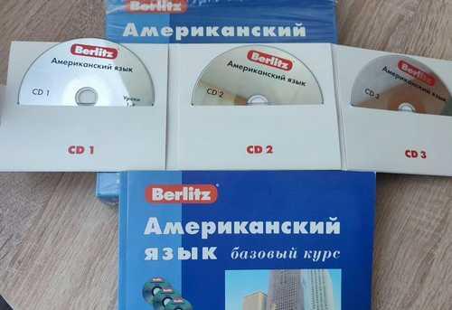 Базовый курс английского(американского) языка