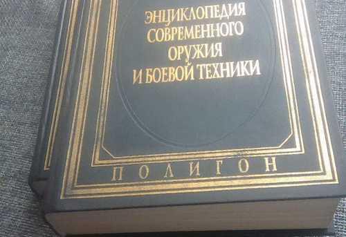 Энциклопедия современного оружия и боевой техники: