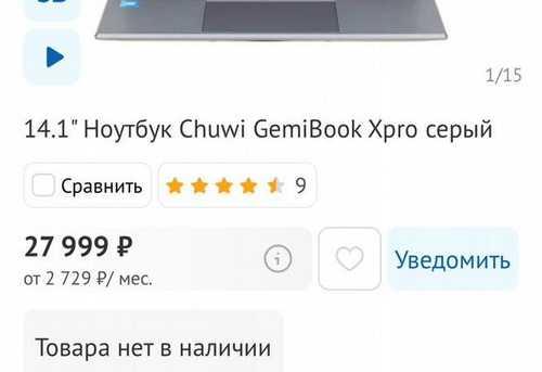 Ноутбук Chuwi GemiBook Xpro 14.1" N100/8 гб/256 гб