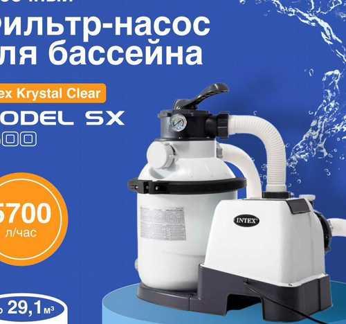 Песочный фильтр-насос 5.700 м3/ч Intex м.2022г