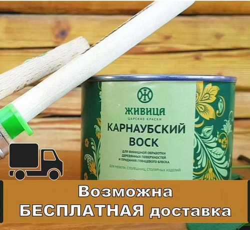 Карнаубский воск Живица 0,5л ж/б