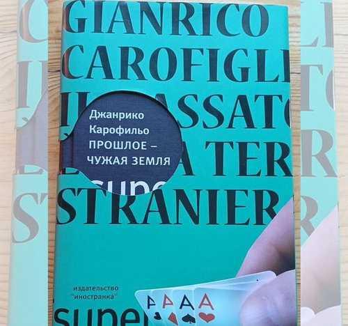 Роман про карточных шулеров в современной Италии