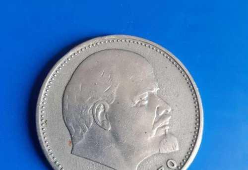 Монета Один рубль СССР с лениным