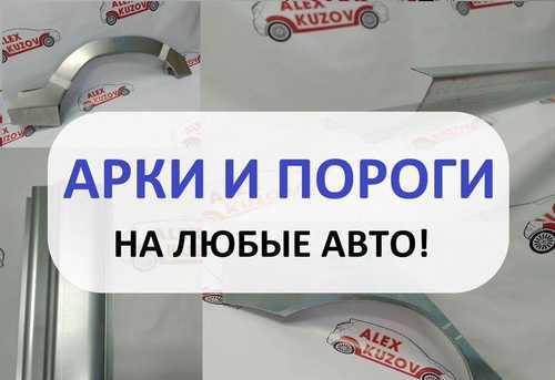 Ремонтные пороги Opel Antara 1 2006-2011 5 дв и др