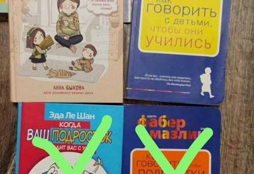 Книги для родителей, воспитание детей, подростков