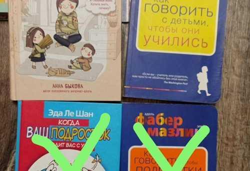 Книги для родителей, воспитание детей, подростков