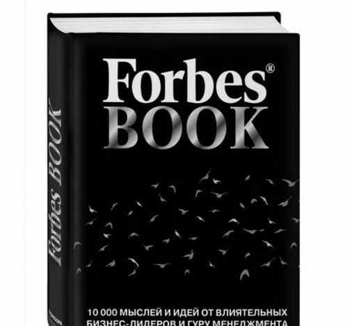 Forbes Book: 10 000 мыслей и идей бизнес-лидеров