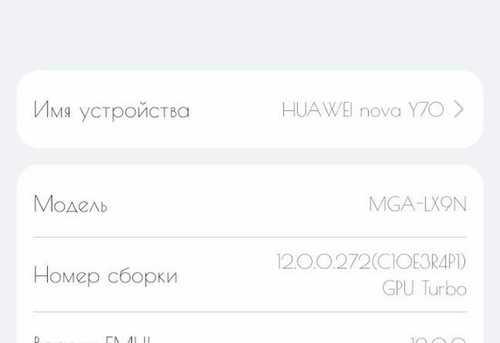 HUAWEI nova Y70, 4/128 ГБ