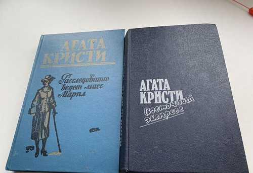 Книги Агаты Кристи