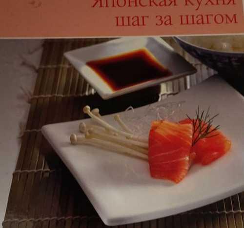 Книги Японская кухня и Микроволновая кухня