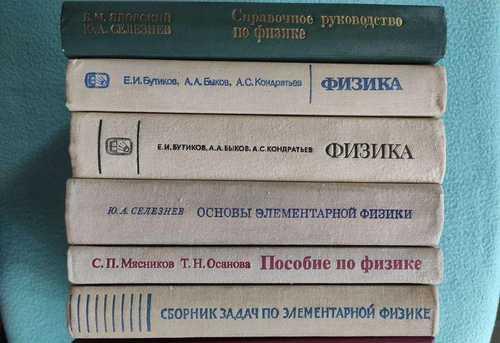 Пособия, справочники, задачники по физике