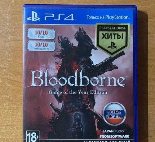 Bloodborne goty edition