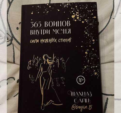 365 воинов внутри меня Санкт-Петербург | Товары для хобби | Festima.Ru ...