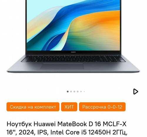 Huawei matebook d16 i5 12450h 16 512gb