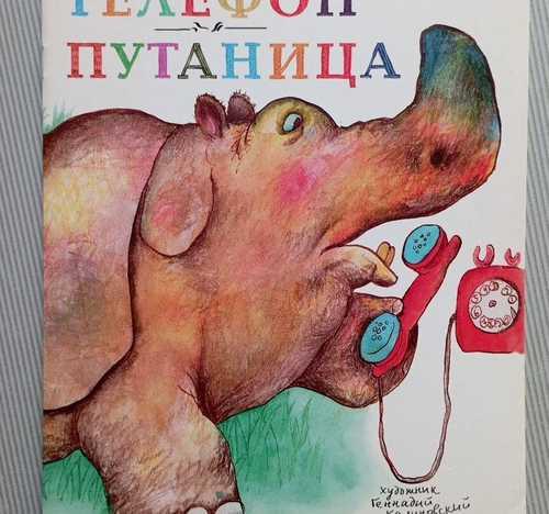 Корней Чуковский. Художник Геннадий Калиновский