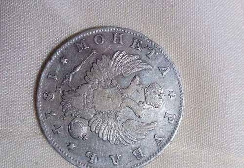 Серебряные царские монеты 1814г