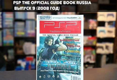 PSP The Official Guide Book Russia выпуск 9 2008