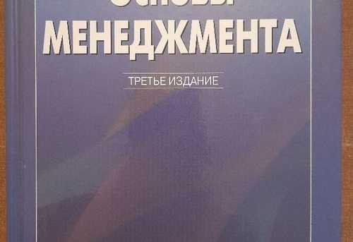 Книга "Основы менеджмента"