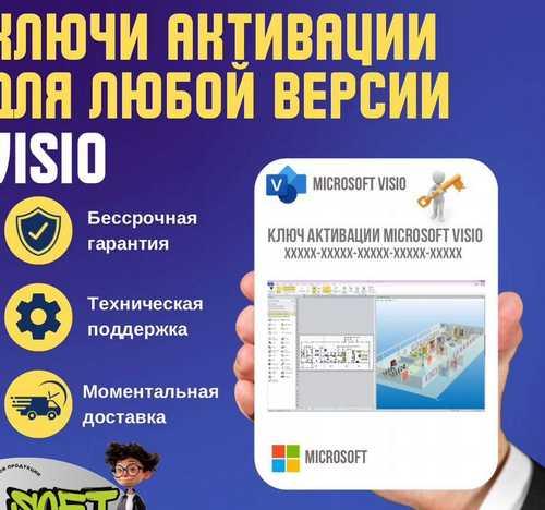 Ключ Microsoft visio 2019/2021 pro (все версии)