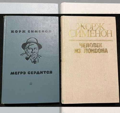 Жорж Сименон книги