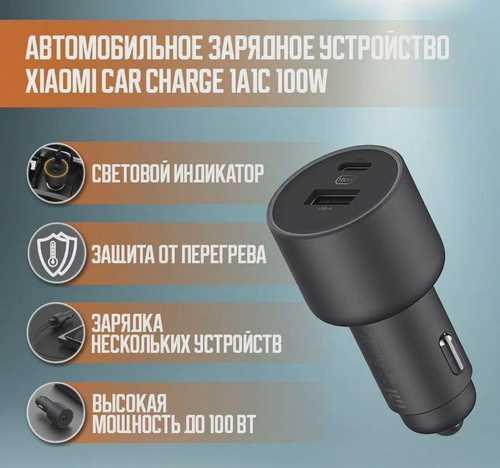 Зарядка Xiaomi Mi Car Charger 100W