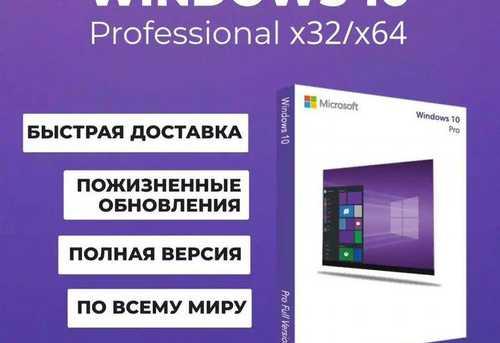 Microsoft Windows 10 ключ / бессрочный/ Гарантия