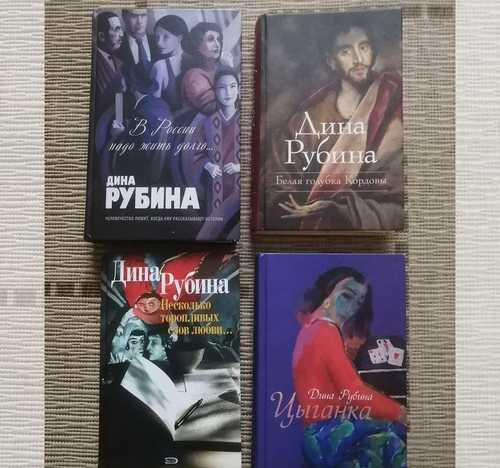 Книги Дина рубина