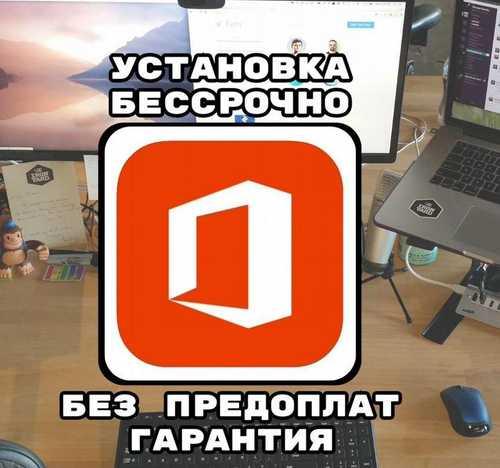 Microsoft Office на Win / Mac - Оплата после