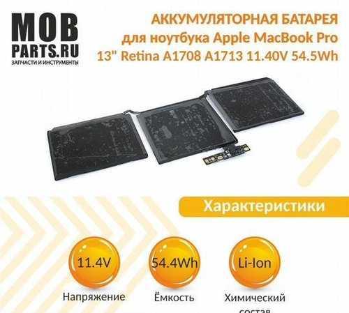 Аккумулятор для MacBook Pro 13 A1708 A1713 11.40V