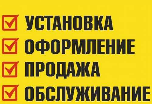 Газ на авто установка гбо / оформление