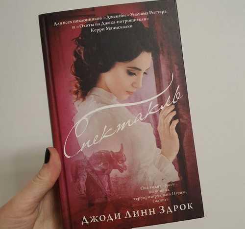 Книга фэнтези Спектакль