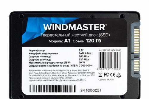 Твердотельный накопитель (SSD) windmaster 120Gb S