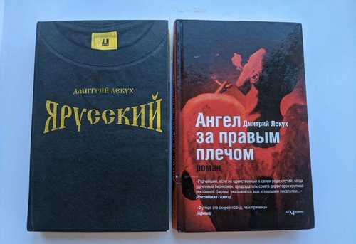 Книги автор Дмитрий Лекух