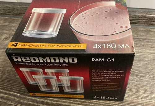 Комплект банок для йогурта Redmond RAM-G1